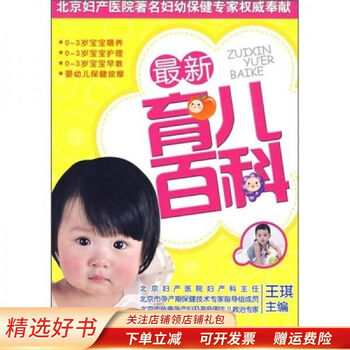 新育儿百科
