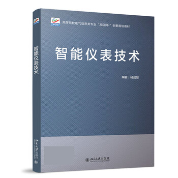 智能仪表技术