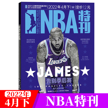 NBA特刊杂志 2022年4月下 告别季后赛