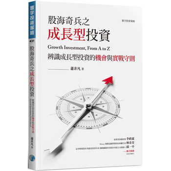 预售 萧非凡股海奇兵之成长型投资寰宇台版书籍 图书