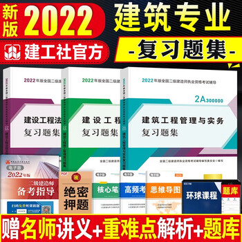 2022二级建造师资格考试试卷习题集 二建教材2022复习题集 二建教材配套章节练习 2022二建教材配套复习题集 建筑工程全套3科