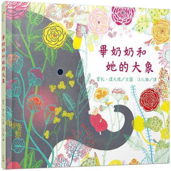 预售 雷札達凡德 畢奶奶和她的大象 三民