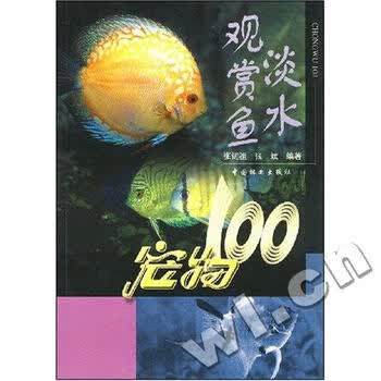 淡水观赏鱼 农业/林业 书籍