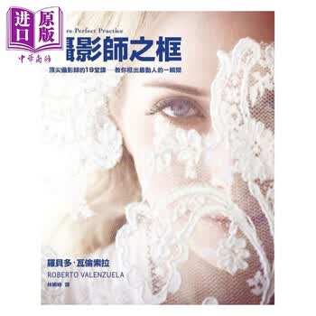 摄影师之框：摄影师的19堂课 港台原版 罗贝多.瓦伦索拉 枫树林 摄影构图技巧