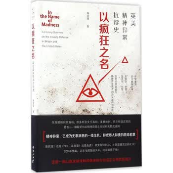 【保证正版】以疯狂之名 杨添围 群言出版社 9787802568495