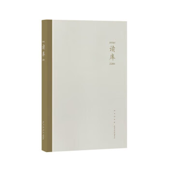 读库2201 张立宪 编 新星出版社 9787513347303