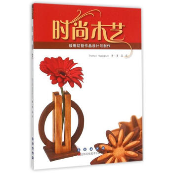 时尚木艺