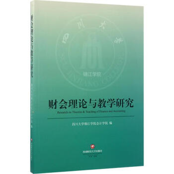 财会理论与教学研究