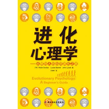 进化心理学－从猿到人的心灵演化之路(万千心理) 【英】Robin Dunbar Louise Bar