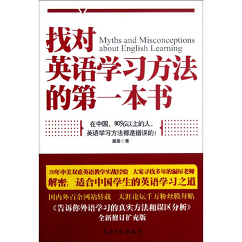 找对英语学习方法的第一本书