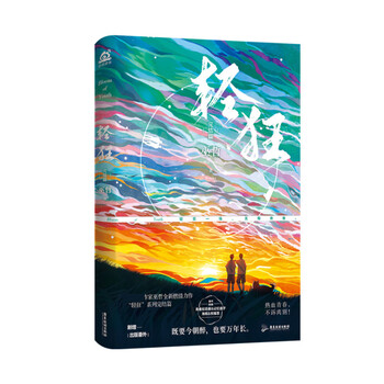 轻狂完结篇