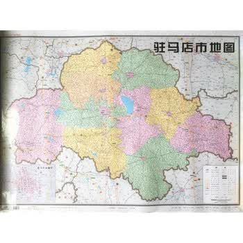 正版 新版 河南十八市全开系列地图 驻马店市地图 驻马店市地图挂图 含郊县 双面覆膜防水 约1.1&