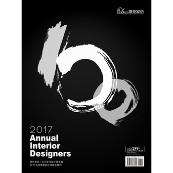 台版 2017Annual Interior Designers室内设计师年