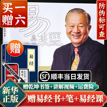 现货正版曾仕强详解易经系列易经真的很容易曾仕强著讲解64卦入门书籍易经的智慧系列书