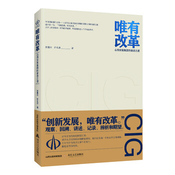 唯有改革