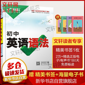 【版本可选】2022新版万唯中考 初中英语语法 专项训练知识点大全精讲初一初二初三七八九年级词汇阅读试题练习全解 初中英语语法