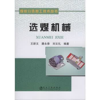 选煤机械