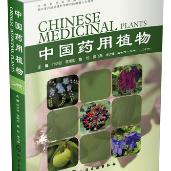 中国植物（二十六） 工业技术 书籍
