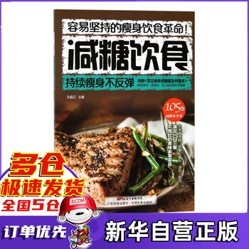 减糖饮食 : 持续瘦身不反弹