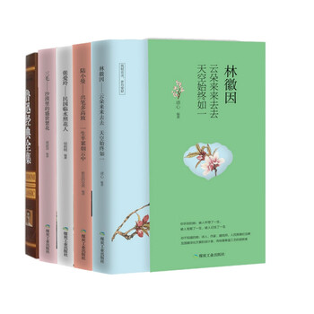 民国才女传(4册)&鲁迅经典全集 共5册
