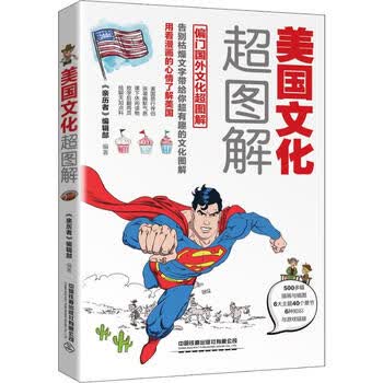 美国文化超图解 每天聊点美国文化