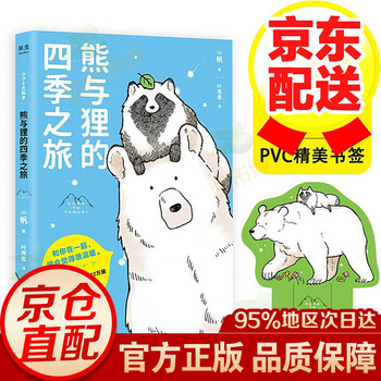 【系列自选】 熊与狸的四季之旅