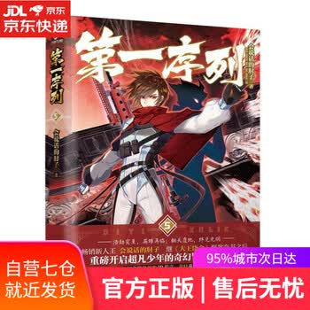 【正版图书】序列.5 会说话的肘子 长江出版社 9787549277094