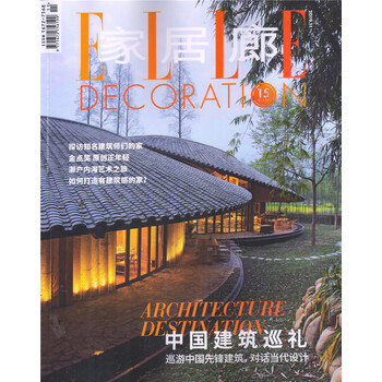 家居廊（2019年11月号）