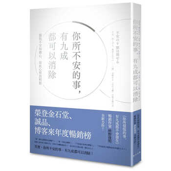 预售 枡野俊明你所不安的事，有九成都可以消除春天出版社