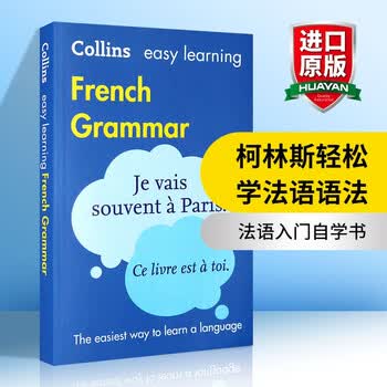 英文原版柯林斯学英语法语语法Collins Easy Learning French Grammar