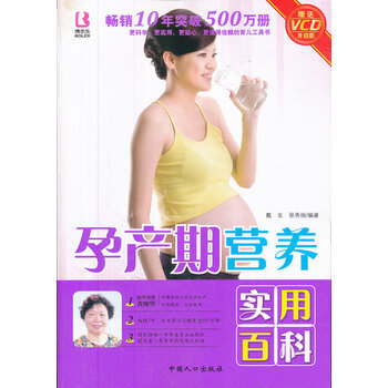 孕产期营养实用百科 戴玄、张秀丽
