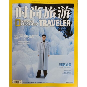 时尚旅游 2022年2月号 京东自营