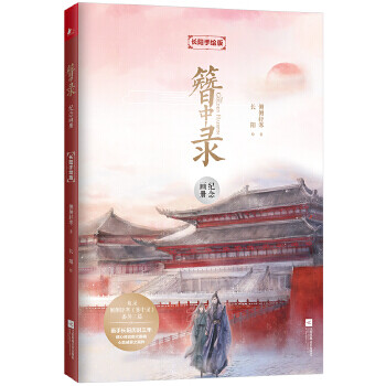 簪中录纪念画册(长阳手绘版)