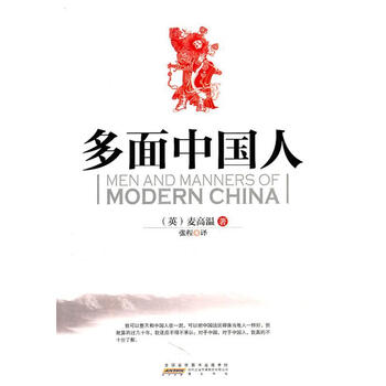 多面中国人【正版图书，放心下单】