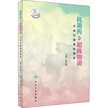 抗菌药与超级细菌 天使与魔鬼的博弈
