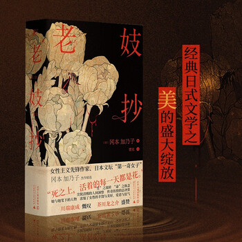 老妓抄 冈本加乃子 一页