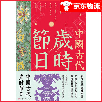 中国古代岁时节日