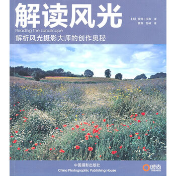 解读风光 摄影 [英]彼得·沃森著 中国摄影出版社    9787802365902