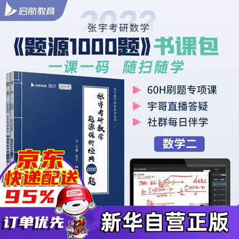 【现货速发+赠价值58元礼包】张宇2023考研数学复习全书 数一二三 一千题等 张宇1000题（一千题）数学二