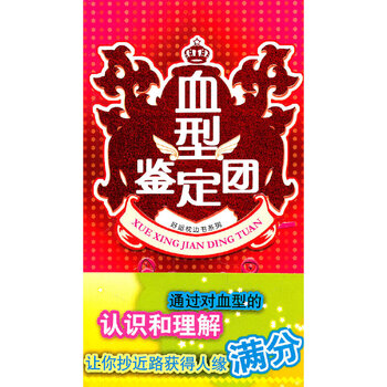  血型鉴定团9787539627847