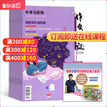 作文通讯初中版 2022年1月起订阅 1年共12期 初中生作文素材 初中生校园兴趣阅读 写作指南 作文素材 名家作文指导 文学文摘期刊杂志 杂志铺每月快递