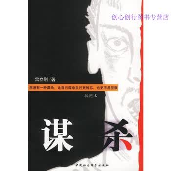 谋杀插图本 雷立刚