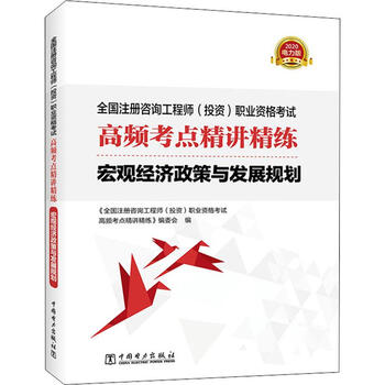 宏观经济政策与发展规划 电力版 2020