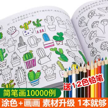 简笔画10000例儿童涂色本手绘本大全入门幼儿园中大小班临摹本画画书3-6-7-9岁启蒙线描画教材美