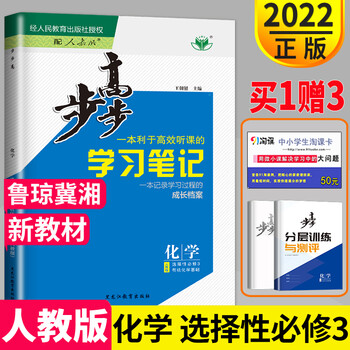 官方正版2022步步高学习笔记高中化学选择性必修三 有机化学基础新教材人教版高二化学选修3同步练习册