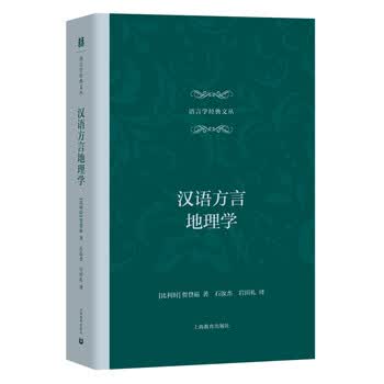 汉语方言地理学