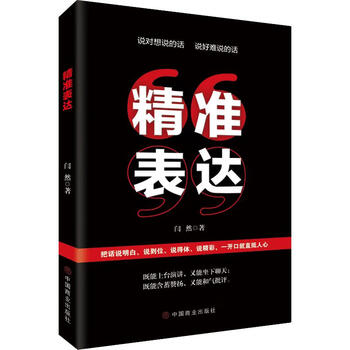 精准表达