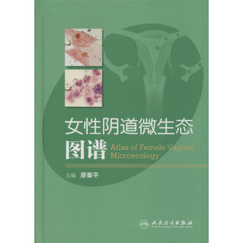 女性阴道微生态图谱