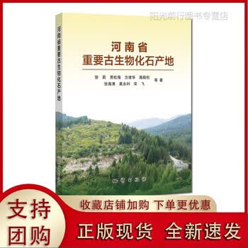 k【河南省重要古生物化石产地 地质出版社