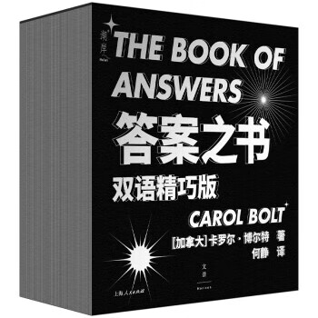 答案之书(双语精巧版)(破冰利器，作者指定授权版本，专享赠品)